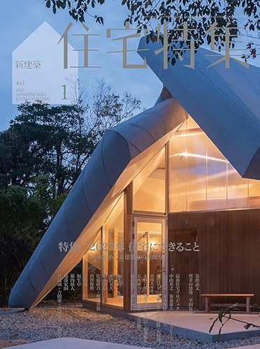 【中古】新建築住宅特集2023年1月号/2023年 住宅にできること──家をめぐる建築家の想像力【メーカー名】【メーカー型番】【ブランド名】新建築社 建築 新建築社: Editor【商品説明】新建築住宅特集2023年1月号/2023年 住宅...