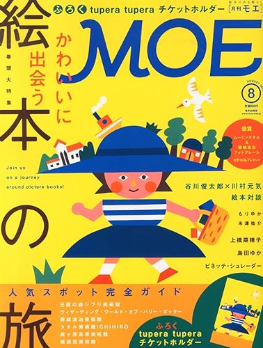 【中古】MOE (モエ) 2014年 08月号【メーカー名】【メーカー型番】【ブランド名】【商品説明】MOE (モエ) 2014年 08月号初期不良に関する返品 商品到着から7日間以内に初期不良が発生した場合のみ、返品をお受けいたします。 ...
