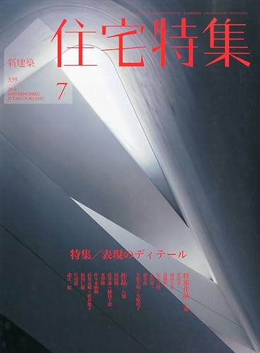 【中古】新建築 住宅特集2014年7月号【メーカー名】【メーカー型番】【ブランド名】【商品説明】新建築 住宅特集2014年7月号初期不良に関する返品 商品到着から7日間以内に初期不良が発生した場合のみ、返品をお受けいたします。 お客様都合の...
