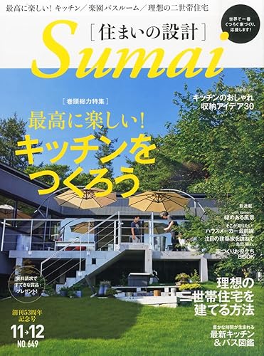 【中古】(非常に良い)住まいの設計 2013年 11月号 [雑誌]【メーカー名】【メーカー型番】【ブランド名】【商品説明】住まいの設計 2013年 11月号 [雑誌]初期不良に関する返品 商品到着から7日間以内に初期不良が発生した場合のみ、...