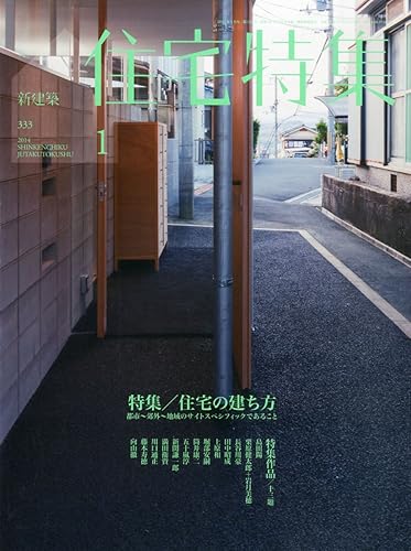 【中古】(未使用品)新建築 住宅特集2014年1月号【メーカー名】【メーカー型番】【ブランド名】【商品説明】新建築 住宅特集2014年1月号初期不良に関する返品 商品到着から7日間以内に初期不良が発生した場合のみ、返品をお受けいたします。 ...