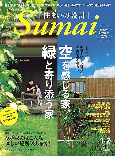 【中古】住まいの設計2015 年 01・02 月号 [雑誌] (デジタル雑誌)【メーカー名】【メーカー型番】【ブランド名】【商品説明】住まいの設計2015 年 01・02 月号 [雑誌] (デジタル雑誌)初期不良に関する返品 商品到着から7...