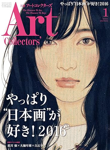 【中古】ARTcollectors'(アートコレクターズ)2016年1月号[雑誌]【メーカー名】【メーカー型番】【ブランド名】生活の友社 アート・デザイン 生活の友社: Editor【商品説明】ARTcollectors'(アートコレクター...