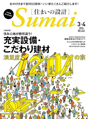 【中古】住まいの設計 2016 年 03・04 月号 [雑誌] (デジタル雑誌)【メーカー名】【メーカー型番】【ブランド名】【商品説明】住まいの設計 2016 年 03・04 月号 [雑誌] (デジタル雑誌)初期不良に関する返品 商品到着か...