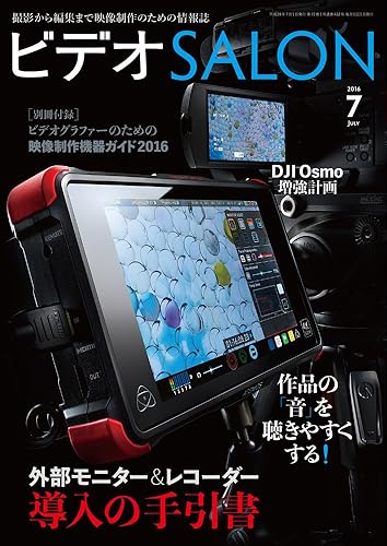 【中古】(未使用品)ビデオ SALON (サロン) 2016年 7月号【メーカー名】【メーカー型番】【ブランド名】玄光社 アート・建築・デザイン, 趣味・その他 【商品説明】ビデオ SALON (サロン) 2016年 7月号初期不良に関する...
