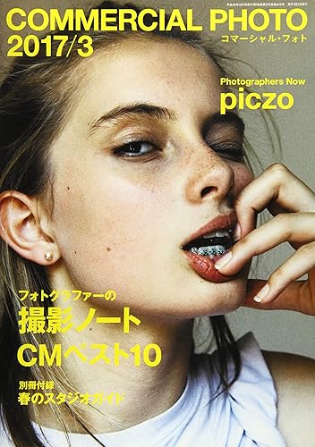 【中古】COMMERCIAL PHOTO (コマーシャル・フォト) 2017年 3月号【メーカー名】【メーカー型番】【ブランド名】玄光社 アート・デザイン 【商品説明】COMMERCIAL PHOTO (コマーシャル・フォト) 2017年 ...