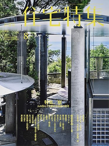 【中古】(非常に良い)新建築住宅特集2017年8月号/庭【メーカー名】【メーカー型番】【ブランド名】【商品説明】新建築住宅特集2017年8月号/庭初期不良に関する返品 商品到着から7日間以内に初期不良が発生した場合のみ、返品をお受けいたしま...