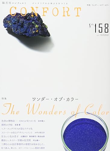 【中古】CONFORT No.158(2017年10月号) [雑誌] ワンダー・オブ・カラー【メーカー名】【メーカー型番】【ブランド名】建築資料研究社 建築 【商品説明】CONFORT No.158(2017年10月号) [雑誌] ワンダー...