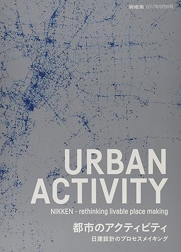 【中古】(未使用品)新建築2017年9月号別冊/URBAN ACTIVITY 都市のアクティビティ 日建設計のプロセス (新建築別冊)【メーカー名】【メーカー型番】【ブランド名】【商品説明】新建築2017年9月号別冊/URBAN ACTIV...