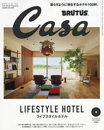 【中古】(非常に良い)Casa BRUTUS(カ-サブル-タス) 2018年9月号 [ライフスタイルホテル]【メーカー名】【メーカー型番】【ブランド名】マガジンハウス ホテル, 建物探訪, インテリアデザイン, 建築家・様式, 国内旅行, ...