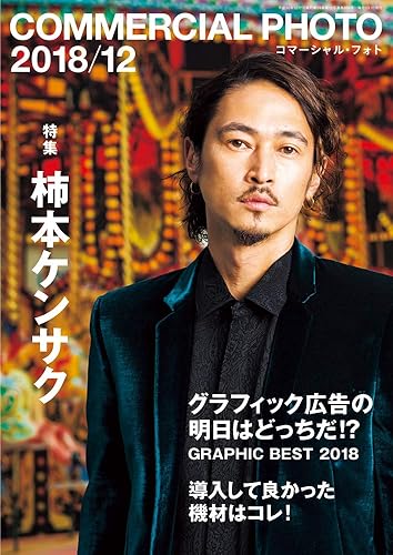 【中古】COMMERCIAL PHOTO (コマーシャル・フォト) 2018年 12月号【メーカー名】【メーカー型番】【ブランド名】玄光社 アート・デザイン, 趣味・その他 【商品説明】COMMERCIAL PHOTO (コマーシャル・フォ...