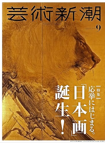 【中古】(未使用品)芸術新潮 2019年 09 月号【メーカー名】【メーカー型番】【ブランド名】新潮社 アート・デザイン 【商品説明】芸術新潮 2019年 09 月号初期不良に関する返品 商品到着から7日間以内に初期不良が発生した場合のみ、...