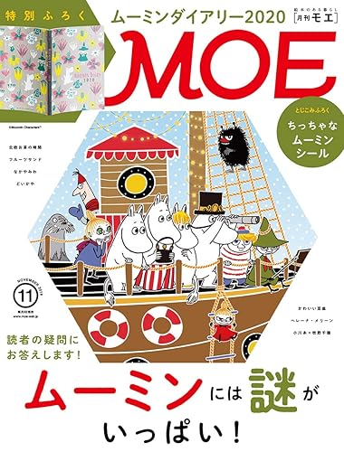 【中古】MOE (モエ) 2019年11月号 [雑誌] (ムーミンには謎がいっぱい! |付録 ムーミンダイアリー2020)【メーカー名】【メーカー型番】【ブランド名】白泉社 アート・デザイン, アニメ・声優・コミック情報 【商品説明】MOE...