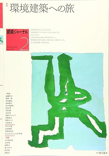 【中古】(非常に良い)建築ジャーナル 特集 環境建築への旅 2020年2月号【メーカー名】【メーカー型番】【ブランド名】【商品説明】建築ジャーナル 特集 環境建築への旅 2020年2月号初期不良に関する返品 商品到着から7日間以内に初期不良...