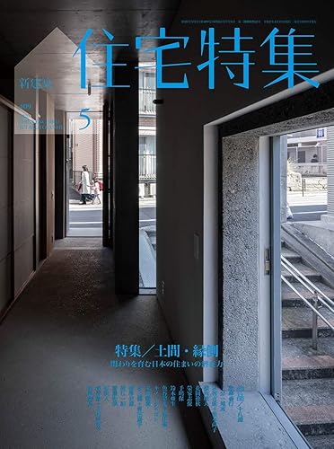 【中古】(非常に良い)新建築住宅特集2020年5月号/土間・縁側【メーカー名】【メーカー型番】【ブランド名】新建築社 建築 【商品説明】新建築住宅特集2020年5月号/土間・縁側初期不良に関する返品 商品到着から7日間以内に初期不良が発生し...