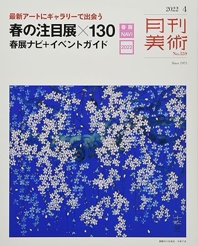 【中古】月刊美術2022年4月号【メーカー名】【メーカー型番】【ブランド名】実業之日本社 アート・デザイン 実業之日本社: Editor【商品説明】月刊美術2022年4月号初期不良に関する返品 商品到着から7日間以内に初期不良が発生した場合...
