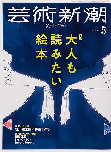 【中古】(未使用品)芸術新潮 2022年5月号【メーカー名】【メーカー型番】【ブランド名】新潮社 アート・デザイン 【商品説明】芸術新潮 2022年5月号初期不良に関する返品 商品到着から7日間以内に初期不良が発生した場合のみ、返品をお受け...