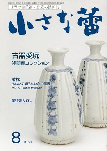【中古】(未使用品)小さな蕾 2022年 08 月号 [雑誌]【メーカー名】【メーカー型番】【ブランド名】【商品説明】小さな蕾 2022年 08 月号 [雑誌]初期不良に関する返品 商品到着から7日間以内に初期不良が発生した場合のみ、返品を...