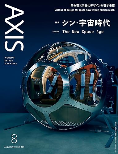 【中古】AXIS（アクシス）2023年08月号（シン・宇宙時代）【メーカー名】【メーカー型番】【ブランド名】アクシス アート・デザイン AXIS編集部: Editor【商品説明】AXIS（アクシス）2023年08月号（シン・宇宙時代）初期不...