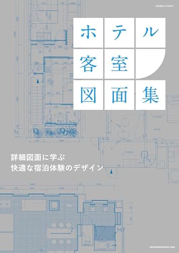【中古】(非常に良い)ホテル客室図面集【メーカー名】【メーカー型番】【ブランド名】商店建築 建築 商店建築社: Editor【商品説明】ホテル客室図面集初期不良に関する返品 商品到着から7日間以内に初期不良が発生した場合のみ、返品をお受けい...