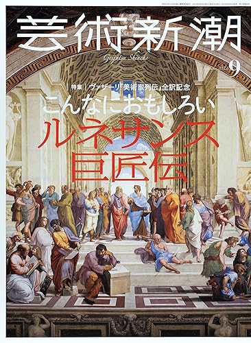 【中古】芸術新潮 2023年 09 月号 [雑誌]【メーカー名】【メーカー型番】【ブランド名】新潮社 アート・デザイン 【商品説明】芸術新潮 2023年 09 月号 [雑誌]初期不良に関する返品 商品到着から7日間以内に初期不良が発生した場...