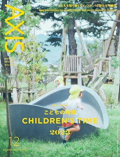 【中古】(未使用品)AXIS（アクシス）2023年12月号（こどもの時間　2023）【メーカー名】【メーカー型番】【ブランド名】アクシス アート・デザイン AXIS編集部: Author【商品説明】AXIS（アクシス）2023年12月号（こ...