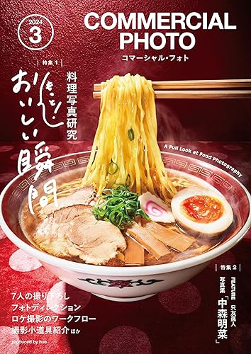 【中古】(非常に良い)コマーシャル・フォト 2024年3月号【メーカー名】【メーカー型番】【ブランド名】玄光社 アート・デザイン, 趣味・その他 コマーシャル・フォト編集部: Editor【商品説明】コマーシャル・フォト 2024年3月号初...