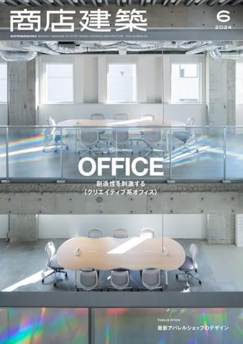 【中古】(非常に良い)商店建築 2024年6月号 創造性を刺激する〈クリエイティブ系オフィス〉／最新アパレルショップ【メーカー名】【メーカー型番】【ブランド名】商店建築 建築 商店建築社: Editor【商品説明】商店建築 2024年6月号...