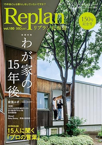 【中古】Replan北海道 vol.150(リプラン) 2025秋冬号[雑誌]【メーカー名】【メーカー型番】【ブランド名】Replan アート・建築・デザイン 札促社: Author【商品説明】Replan北海道 vol.150(リプラン)...