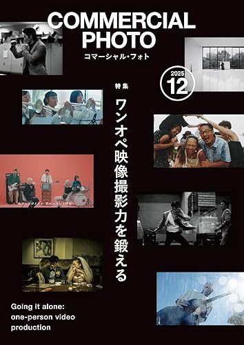 【中古】(非常に良い)コマーシャル・フォト2025年12月号【メーカー名】【メーカー型番】【ブランド名】玄光社 アート・建築・デザイン コマーシャル・フォト編集部: Editor【商品説明】コマーシャル・フォト2025年12月号初期不良に関...