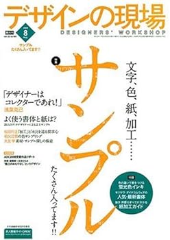 【中古】(非常に良い)デザインの現場 2008年 08月号 [雑誌]【メーカー名】【メーカー型番】【ブランド名】【商品説明】デザインの現場 2008年 08月号 [雑誌]初期不良に関する返品 商品到着から7日間以内に初期不良が発生した場合の...