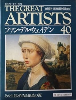 【中古】(非常に良い)週刊　グレート・アーティスト　40　ファン・デル・ウェイデン [分冊百科・西洋絵画の巨匠たち] (週刊グレート・アーティスト)【メーカー名】【メーカー型番】【ブランド名】【商品説明】週刊　グレート・アーティスト　40　...