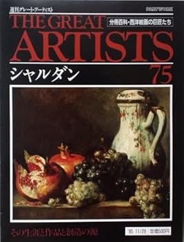 【中古】(未使用品)週刊　グレート・アーティスト　75　シャルダン [分冊百科・西洋絵画の巨匠たち] (週刊グレート・アーティスト)【メーカー名】【メーカー型番】【ブランド名】【商品説明】週刊　グレート・アーティスト　75　シャルダン [分...