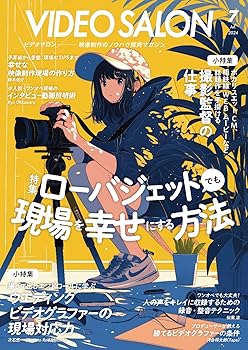 【中古】(未使用品)ビデオサロン 2024年7月号【メーカー名】【メーカー型番】【ブランド名】玄光社 アート・建築・デザイン ビデオサロン編集部: Editor【商品説明】ビデオサロン 2024年7月号初期不良に関する返品 商品到着から7日...
