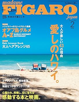 【中古】madame FIGARO japon (フィガロ ジャポン) 2016年2月号 [特集　保存版・旅特集　大人が楽しい43の理由　愛しのハワイ。] [雑誌] フィガロジャポン【メーカー名】【メーカー型番】【ブランド名】【商品説明】m...