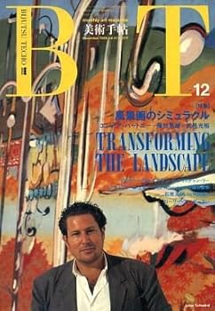 【中古】(未使用品)美術手帖　1989年12月号　特集：風景画のシミュラクル【メーカー名】【メーカー型番】【ブランド名】【商品説明】美術手帖　1989年12月号　特集：風景画のシミュラクル初期不良に関する返品 商品到着から7日間以内に初期不...