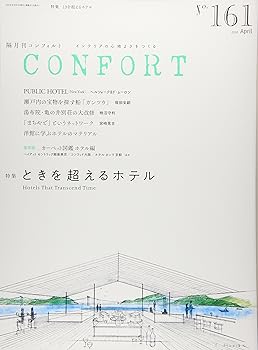 【中古】(非常に良い)CONFORT No.161(2018年04月号) [雑誌] ときを超えるホテル【メーカー名】【メーカー型番】【ブランド名】建築資料研究社 建築 【商品説明】CONFORT No.161(2018年04月号) [雑誌]...