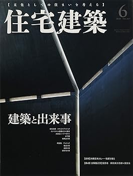 【中古】住宅建築 No.469(2018年06月号)[雑誌]建築と出来事【メーカー名】【メーカー型番】【ブランド名】建築資料研究社 建築 建築思潮研究所: Editor【商品説明】住宅建築 No.469(2018年06月号)[雑誌]建築と出...