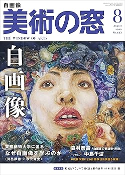 【中古】(未使用品)美術の窓 2020年 8月号【メーカー名】【メーカー型番】【ブランド名】生活の友社 アート・デザイン 生活の友社: Editor【商品説明】美術の窓 2020年 8月号初期不良に関する返品 商品到着から7日間以内に初期不...
