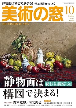 【中古】(未使用品)美術の窓 2020年 10月号【メーカー名】【メーカー型番】【ブランド名】生活の友社 アート・デザイン 生活の友社: Editor【商品説明】美術の窓 2020年 10月号初期不良に関する返品 商品到着から7日間以内に初...