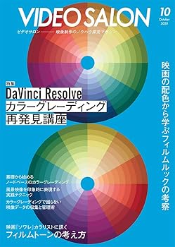 【中古】(非常に良い)ビデオ SALON (サロン) 2020年 10月号【メーカー名】【メーカー型番】【ブランド名】玄光社 アート・建築・デザイン, カメラ・写真 【商品説明】ビデオ SALON (サロン) 2020年 10月号初期不良に...