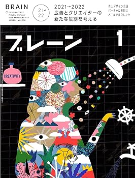 【中古】ブレーン2022年1月号 2021→2022 広告とクリエイターの新たな役割を考える【メーカー名】【メーカー型番】【ブランド名】宣伝会議 アート・デザイン ブレーン編集部: Author【商品説明】ブレーン2022年1月号 2021...