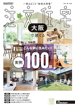 【中古】「大阪」 SUUMO 注文住宅 大阪で建てる 2026 冬号【メーカー名】【メーカー型番】【ブランド名】リクルート アート・建築・デザイン リクルート: Editor【商品説明】「大阪」 SUUMO 注文住宅 大阪で建てる 2026...