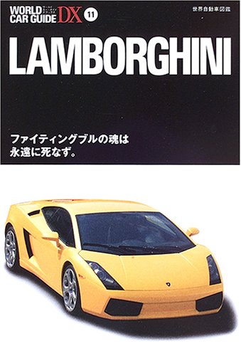 【中古】ランボルギーニ—ファイティングブルの魂は永遠に死なず。 (ワールド・カー・ガイド・DX)【メーカー名】【メーカー型番】【ブランド名】ネコ・パブリッシング 工学, 車・バイク 【商品説明】ランボルギーニ—ファイティングブルの魂は永遠に...