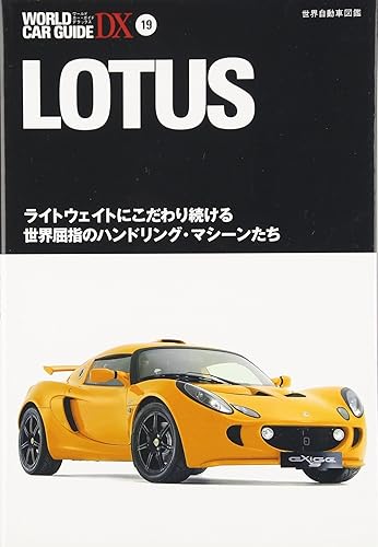【中古】(非常に良い)ロータス—ライトウェイトにこだわり続ける世界屈指のハンドリング・マシーンたち (ワールド・カー・ガイド・DX)【メーカー名】【メーカー型番】【ブランド名】ネコ・パブリッシング 工学, 車・バイク 【商品説明】ロータス—...