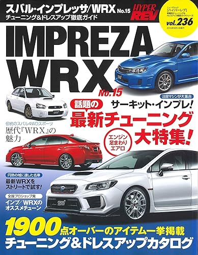 【中古】ハイパーレブ Vol.236 スバル ・ インプレッサ / WRX No.15 (ニューズムック 車種別チューニング&ドレスアップ徹底ガイド)【メーカー名】【メーカー型番】【ブランド名】三栄書房 車・バイク, 雑誌, スポーツ・アウ...