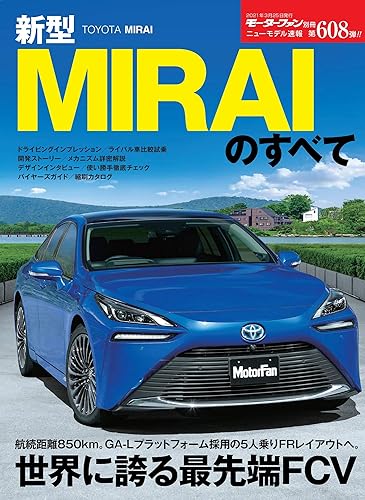 【中古】ニューモデル速報 第608弾 新型MIRAI のすべて (モーターファン別冊 ニューモデル速報)【メーカー名】【メーカー型番】【ブランド名】三栄書房 車・バイク, 雑誌 【商品説明】ニューモデル速報 第608弾 新型MIRAI のす...