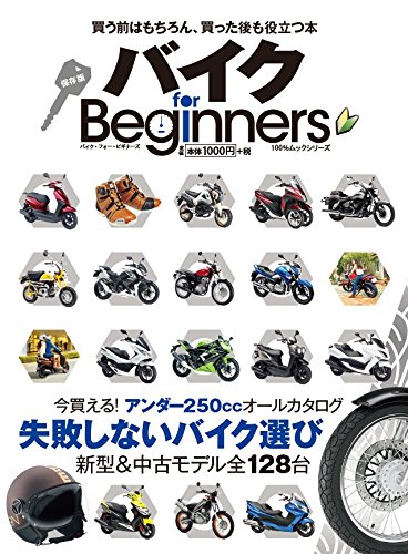 【中古】バイク　for　Beginners (100％ムックシリーズ)【メーカー名】【メーカー型番】【ブランド名】晋遊舎 車・バイク, 雑誌 【商品説明】バイク　for　Beginners (100％ムックシリーズ)初期不良に関する返品 商...