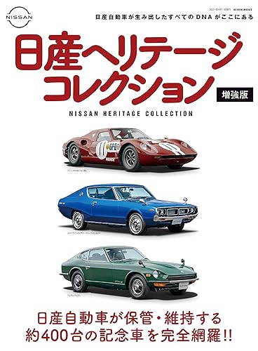 【中古】日産ヘリテージコレクション増強版【メーカー名】【メーカー型番】【ブランド名】芸文社 車・バイク 【商品説明】日産ヘリテージコレクション増強版初期不良に関する返品 商品到着から7日間以内に初期不良が発生した場合のみ、返品をお受けいたし...