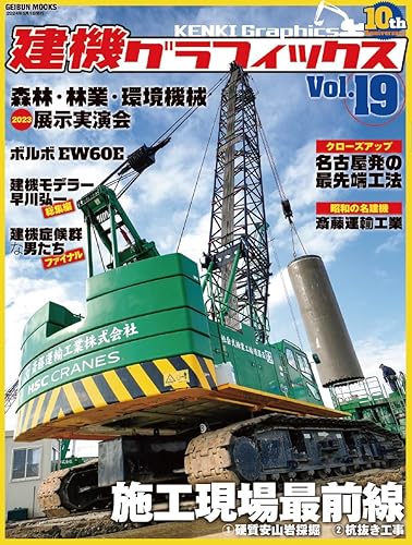 【中古】(非常に良い)建機グラフィックス Vol.19 (GEIBUN MOOKS)【メーカー名】【メーカー型番】【ブランド名】芸文社 車・バイク, 雑誌 芸文社: Editor【商品説明】建機グラフィックス Vol.19 (GEIBUN ...